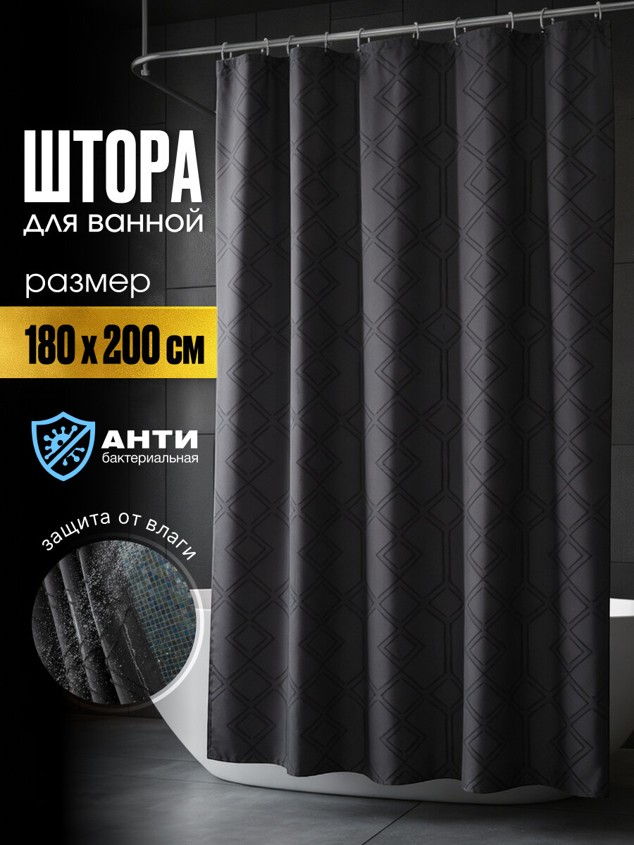 Штора для ванной Dasch Фрейя 180х200, водоотталкивающая, с утяжелителем