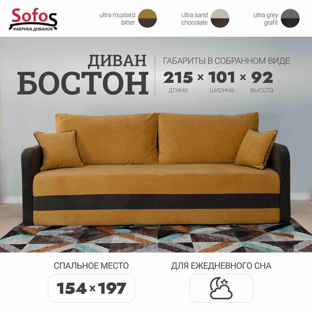 Диван кровать раскладной Бостон 215х102х85см на кухню, Ultra mustar