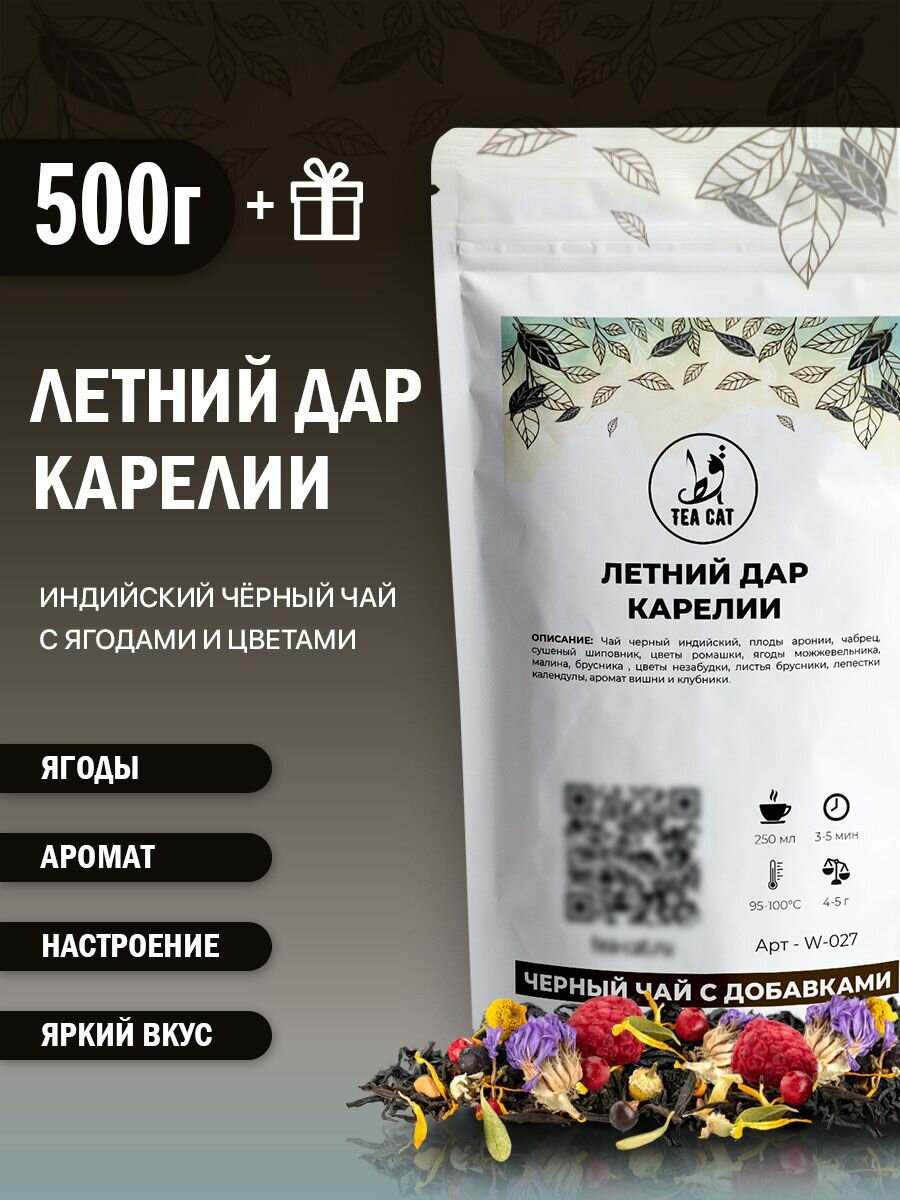 Чай черный Летний дар Карелии, 500г