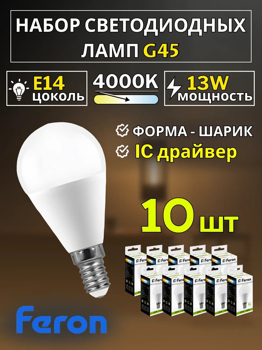 Лампа светодиодная E14 13W 4000К 10 шт
