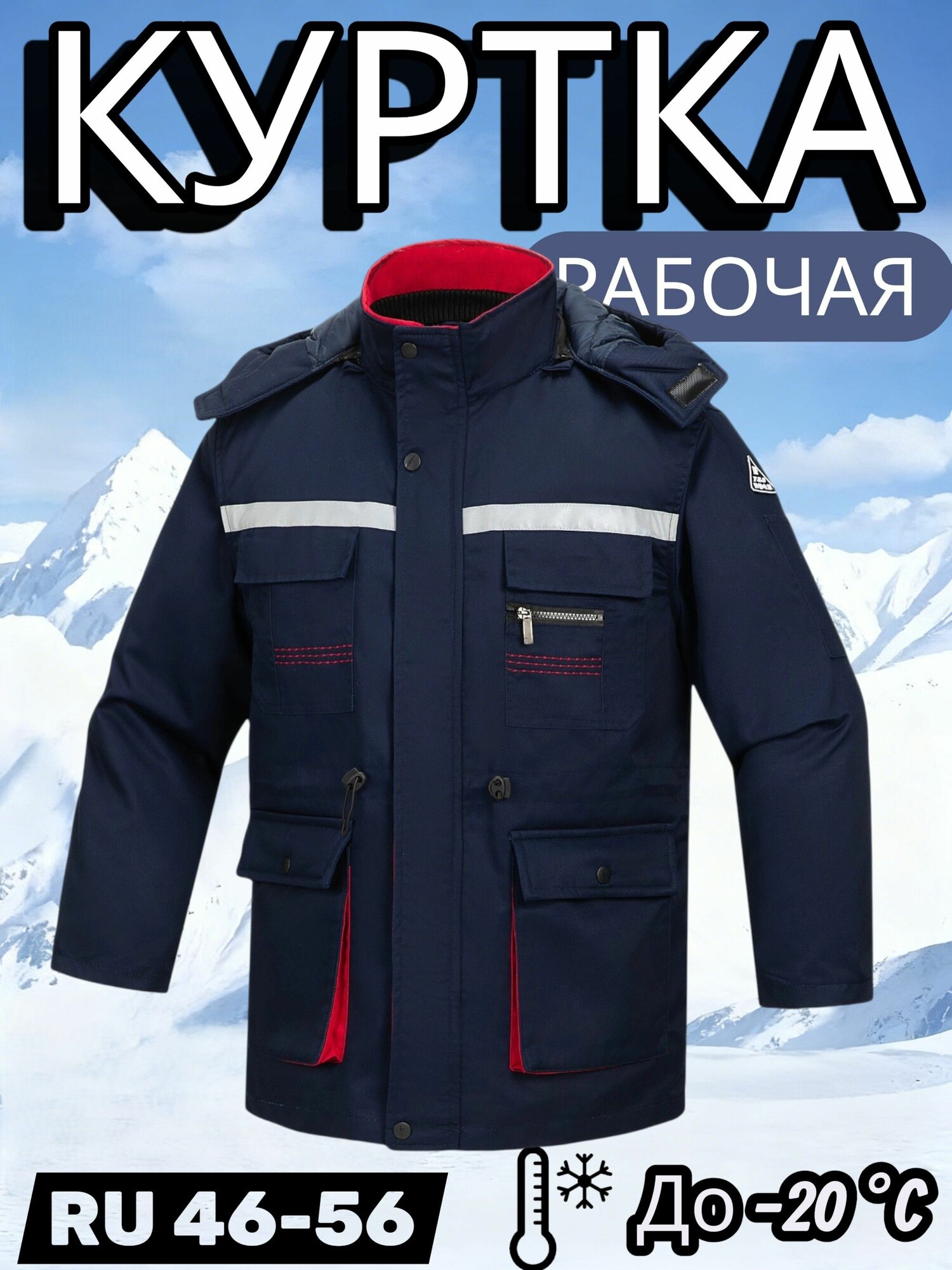 Зимняя утеплённая мужская куртка, антистатическая, светоотражающая, защита от холода, рабочая одежда для цеха