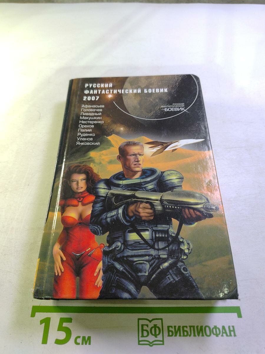 Русский фантастический боевик 2007