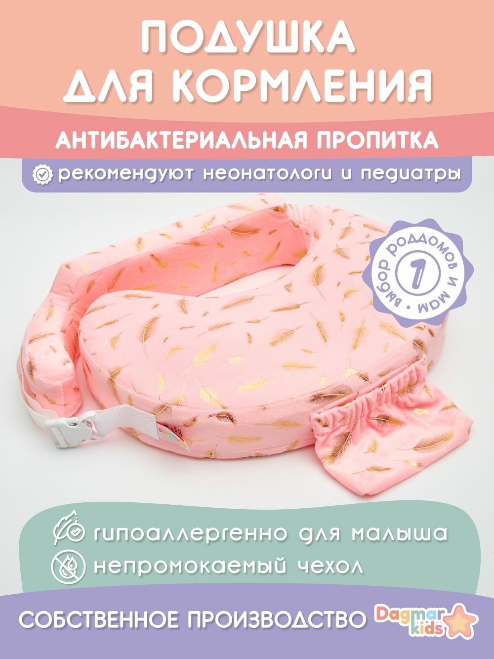 Подушка для беременных и кормящих