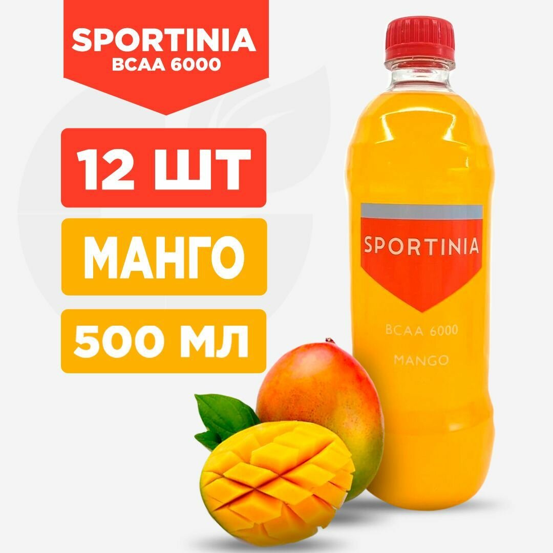Вода БЦАА, Sportinia BCAA 6000 Манго, 12 шт по 500 мл