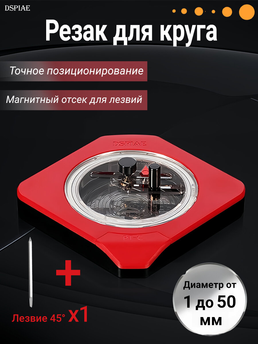 DSPIAE круговой резак для моделизма, точная резка кругов 1-50 мм с ножом 45 градусов, анодированный корпус и магнитный отсек для лезвий