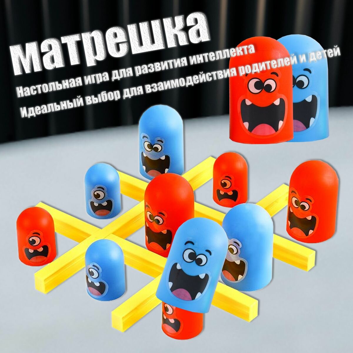 Настольная игра