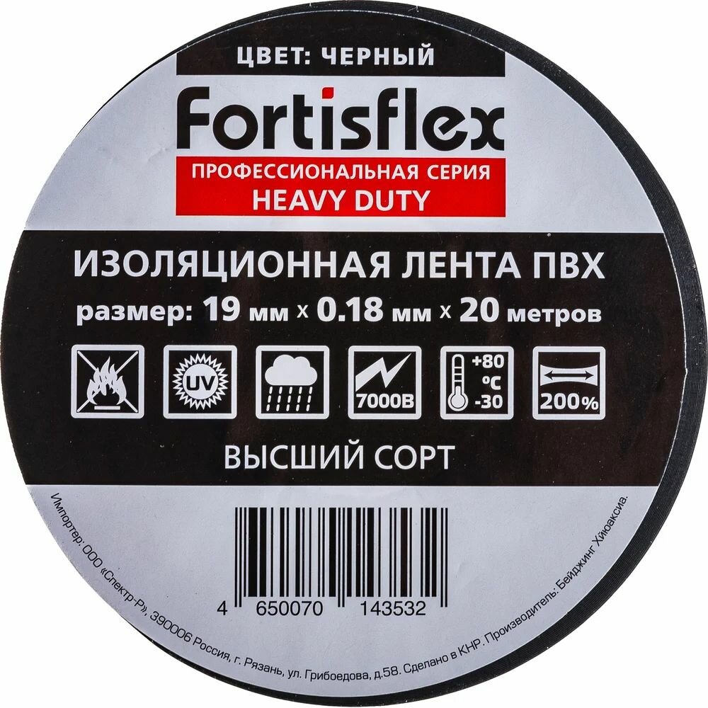 Изолента ПВХ FORTISFLEX Heavy Duty 19 ммх0.18 ммх20 м черная 71240
