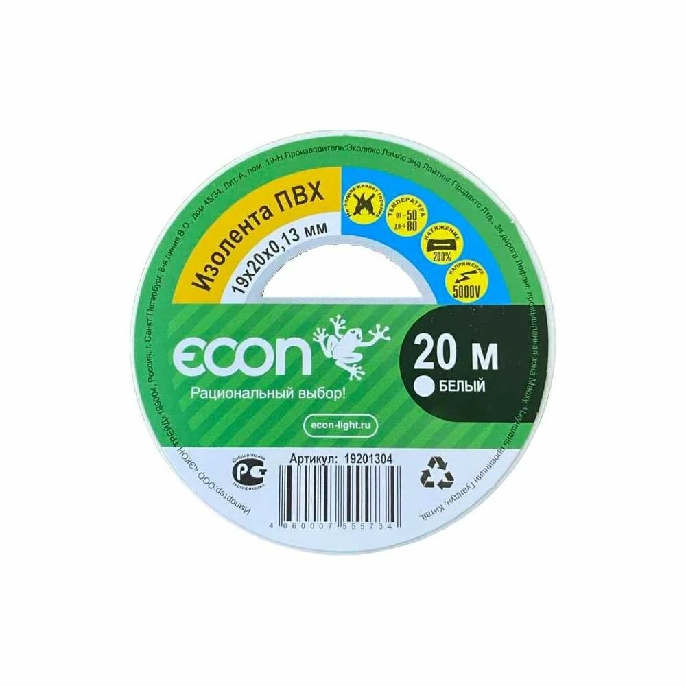 Изолента ECON 19/20/0,13, белый 19201304