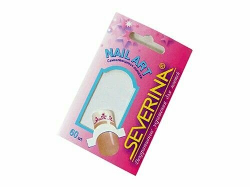 Severina Полоски для френч маникюра декоративные