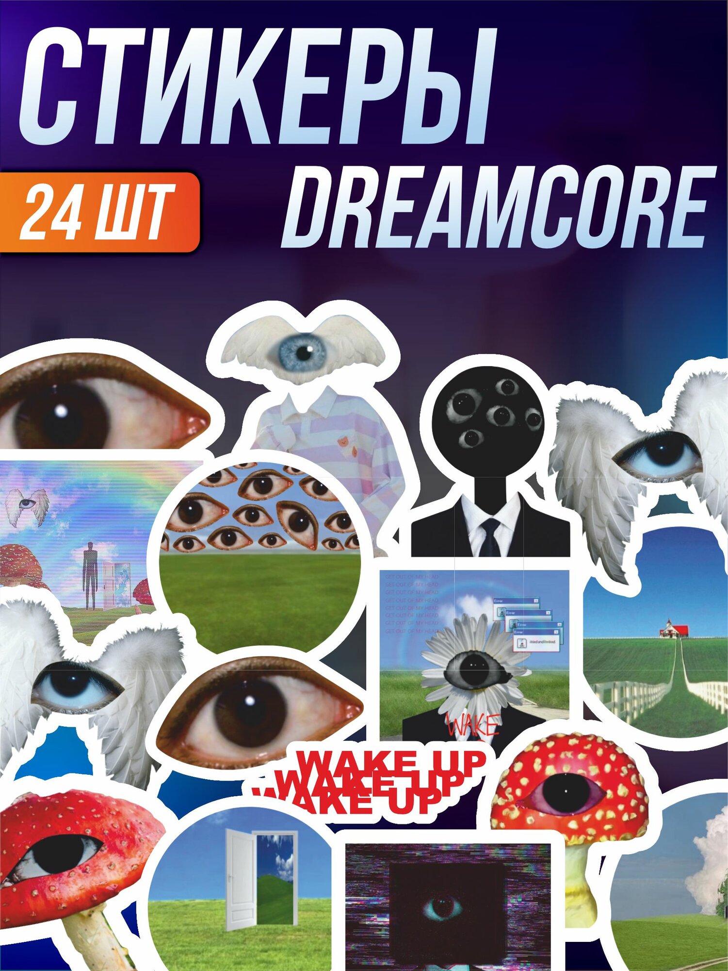 Стикерпак наклейки на телефон Эстетика dream core