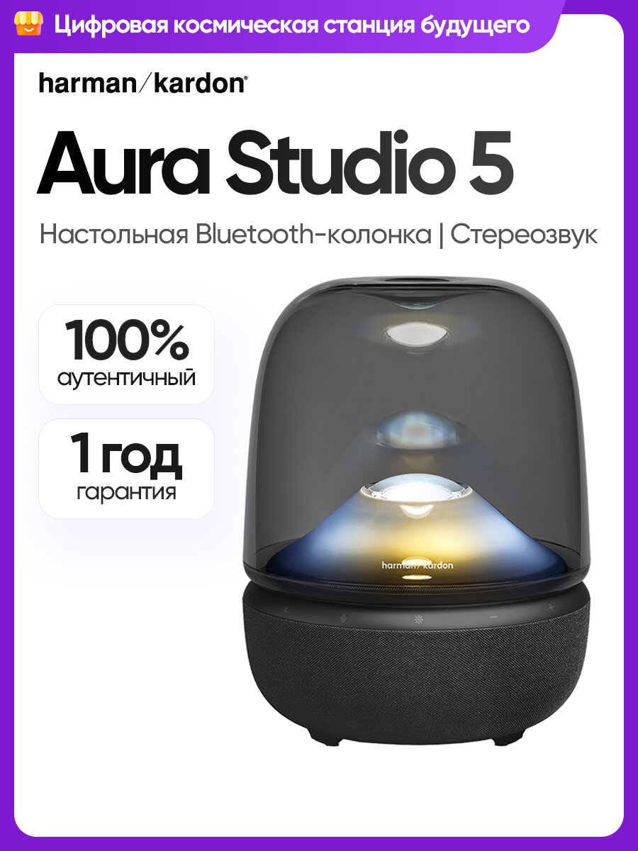 Беспроводные настольные колонки Harman Kardon Aura Studio5, сабвуфер, домашний кинотеатр