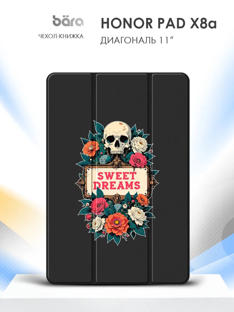 Чехол-книжка на Honor Pad X8a / Хонор Пад Х8а защитный