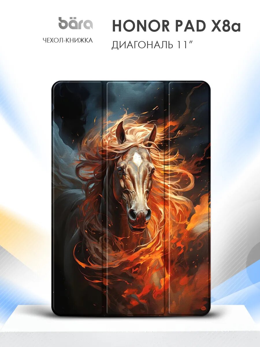Чехол на Honor Pad X8b/Pad X8a 11", Хонор Пад Х8б/Пад Х8а 11", для планшета, книжка, с рисунком