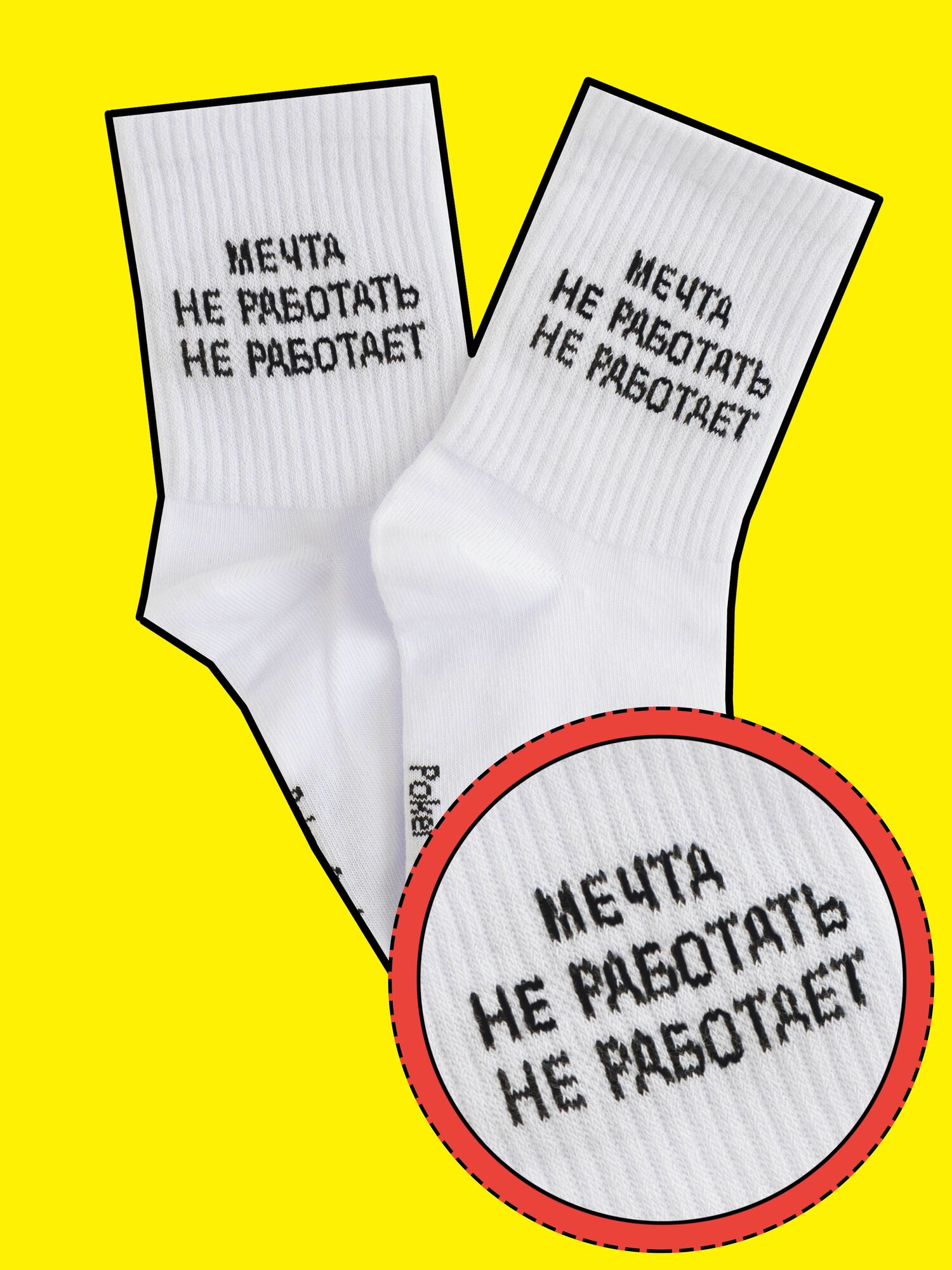 Носки Носки с надписями