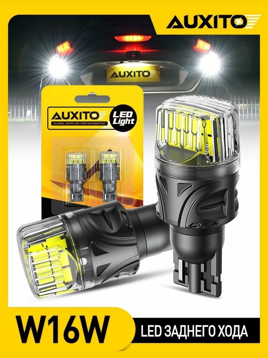 AUXITO Лампа автомобильная 2 шт. арт. BRS-W16W LED后视镜白光
