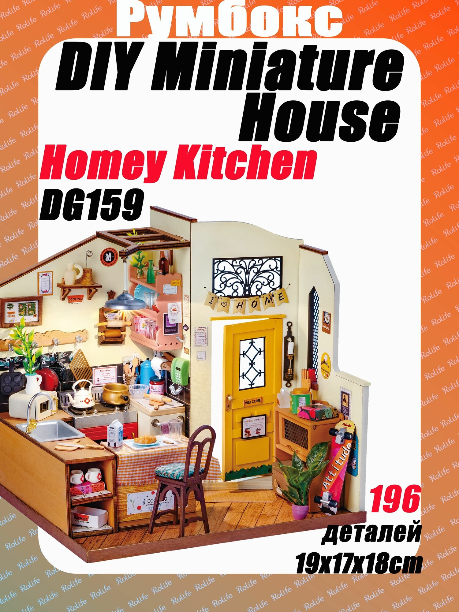 Без клея, Cozy Kitchen, Подарочный Интерьерный конструктор, Rolife Румбокс DG159