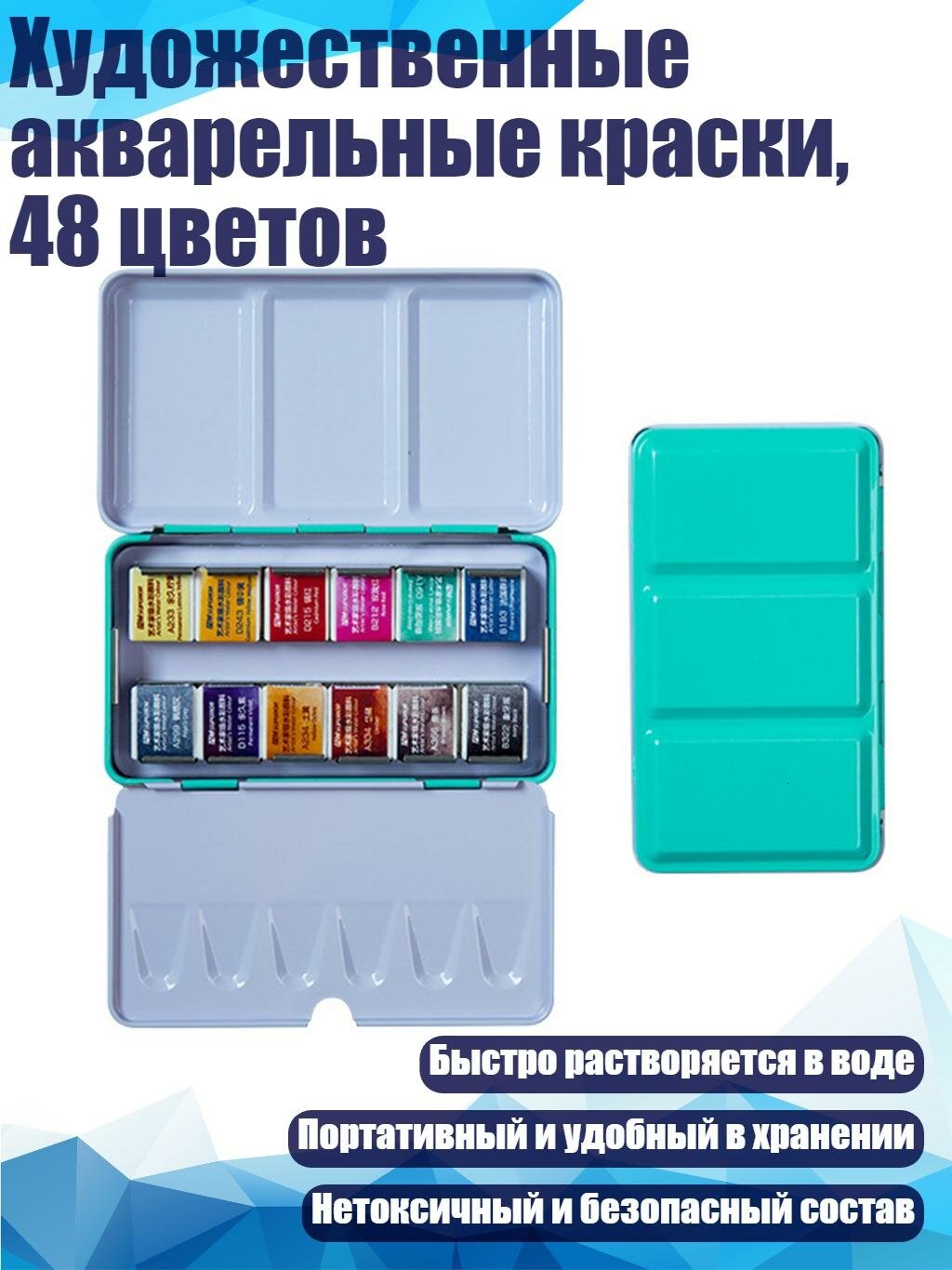 Художественные акварельные краски, 48 цветов, Синяя коробка - 12 цветов