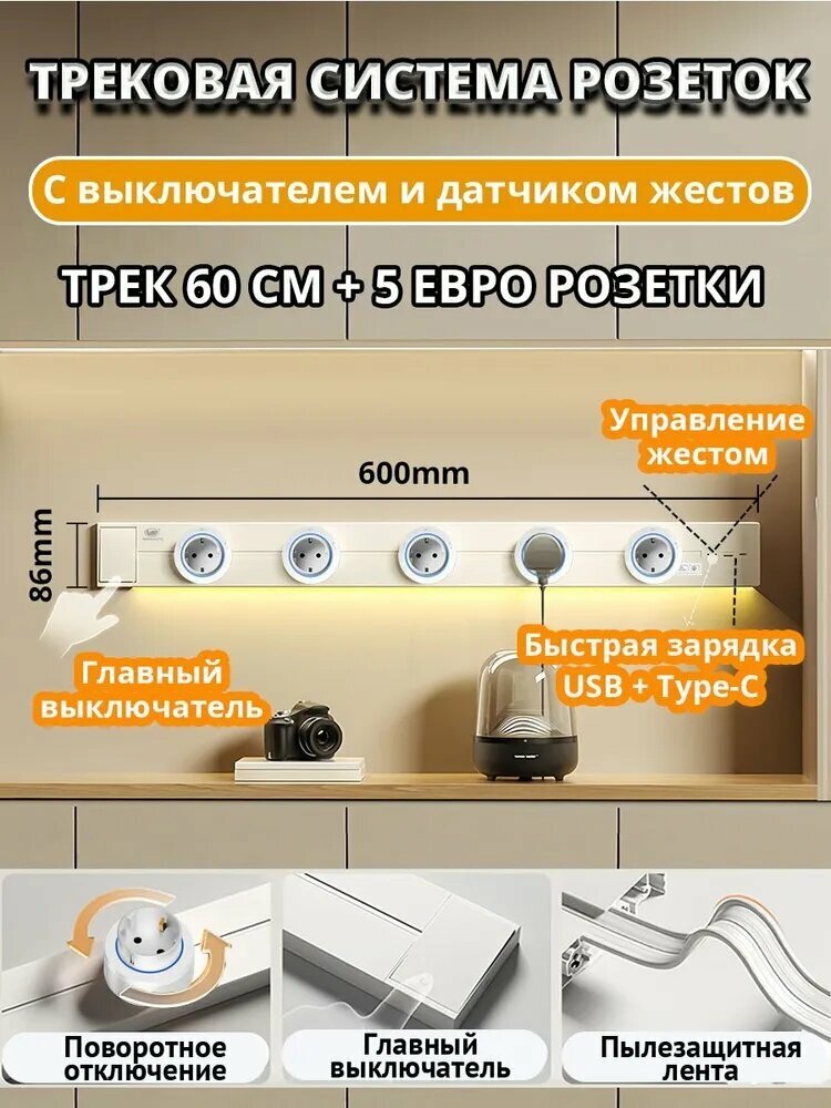 Трековые розетки, накладная металлическая шина 100 см + 5 евро розетки+ 1 USB & Type C, Белый