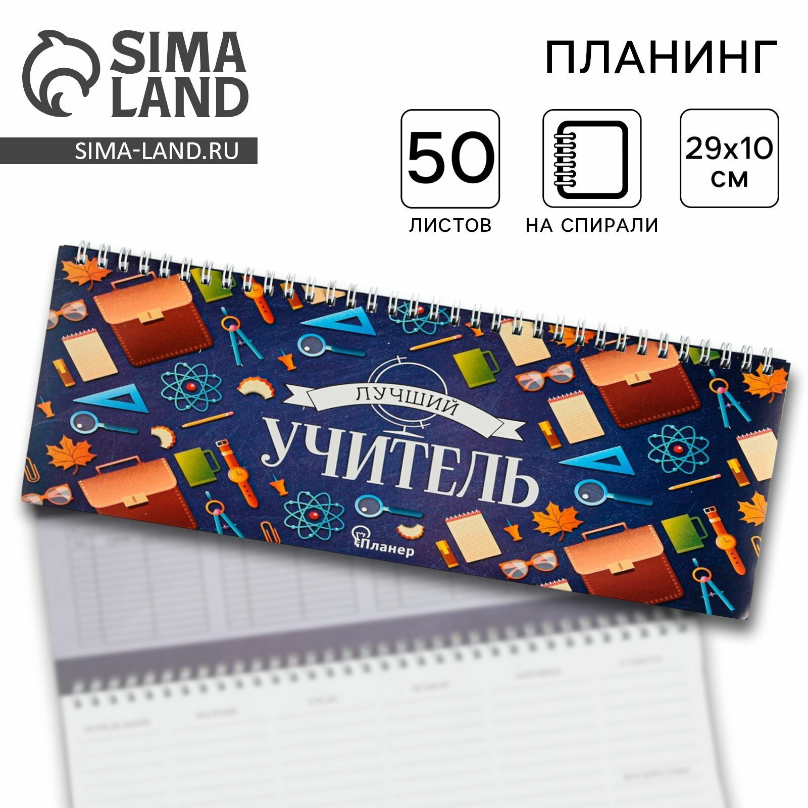 Планер горизонтальный, 50 л, мягкая обложка "Лучший учитель"