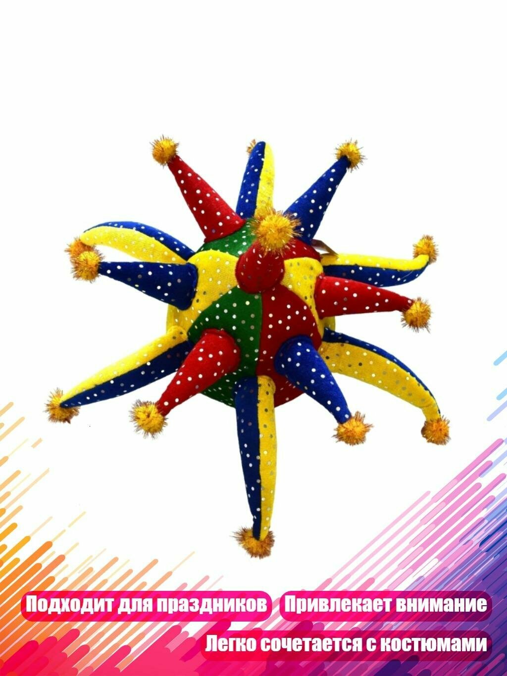 Шутовской колпак для вечеринки