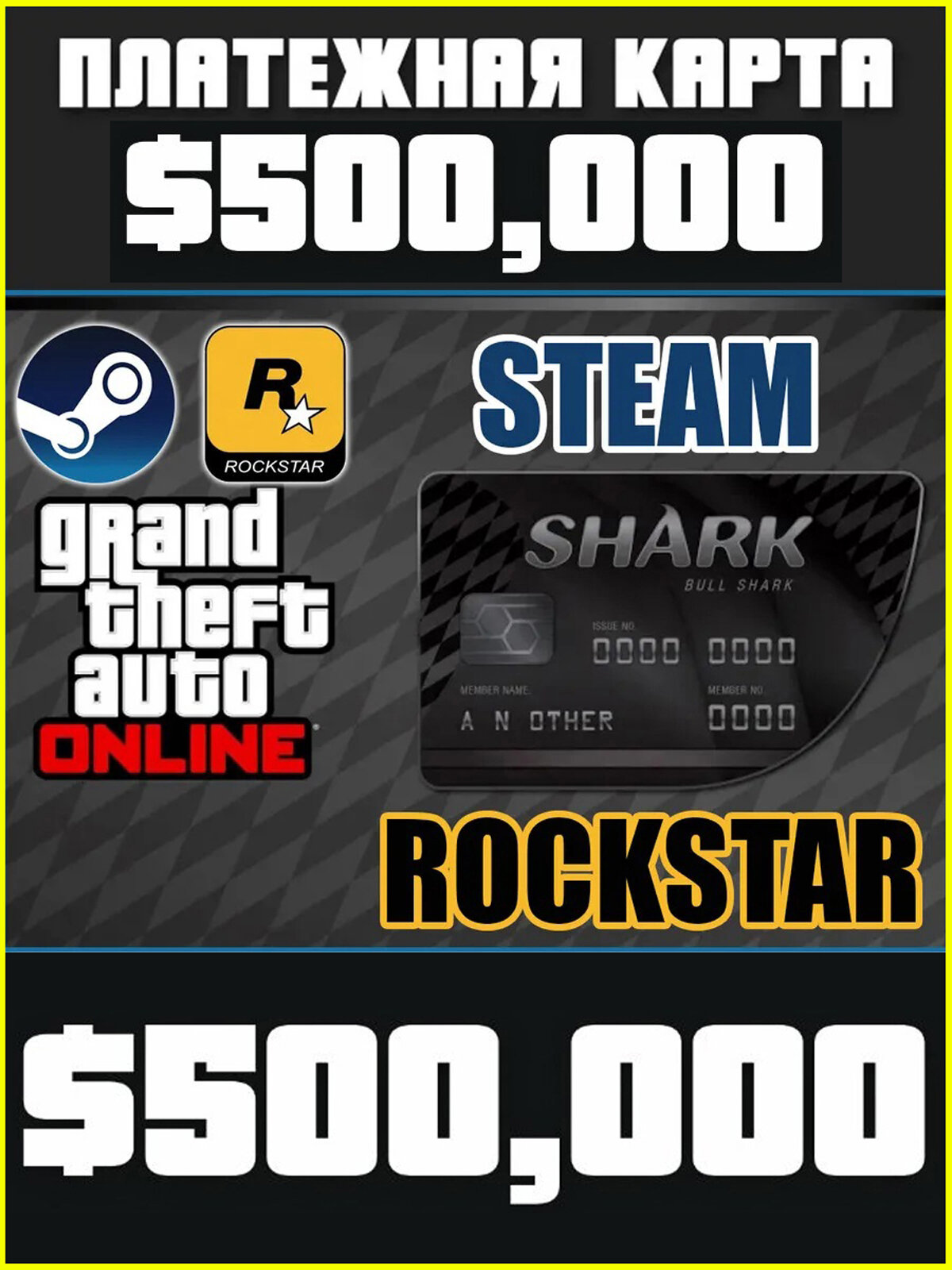 GTA 5 Online $500 000 / Steam / Social Club / Epic / Ключ Денег ПК/ Платежная Кэш Карта / Cash Card ГТА 5 Онлайн