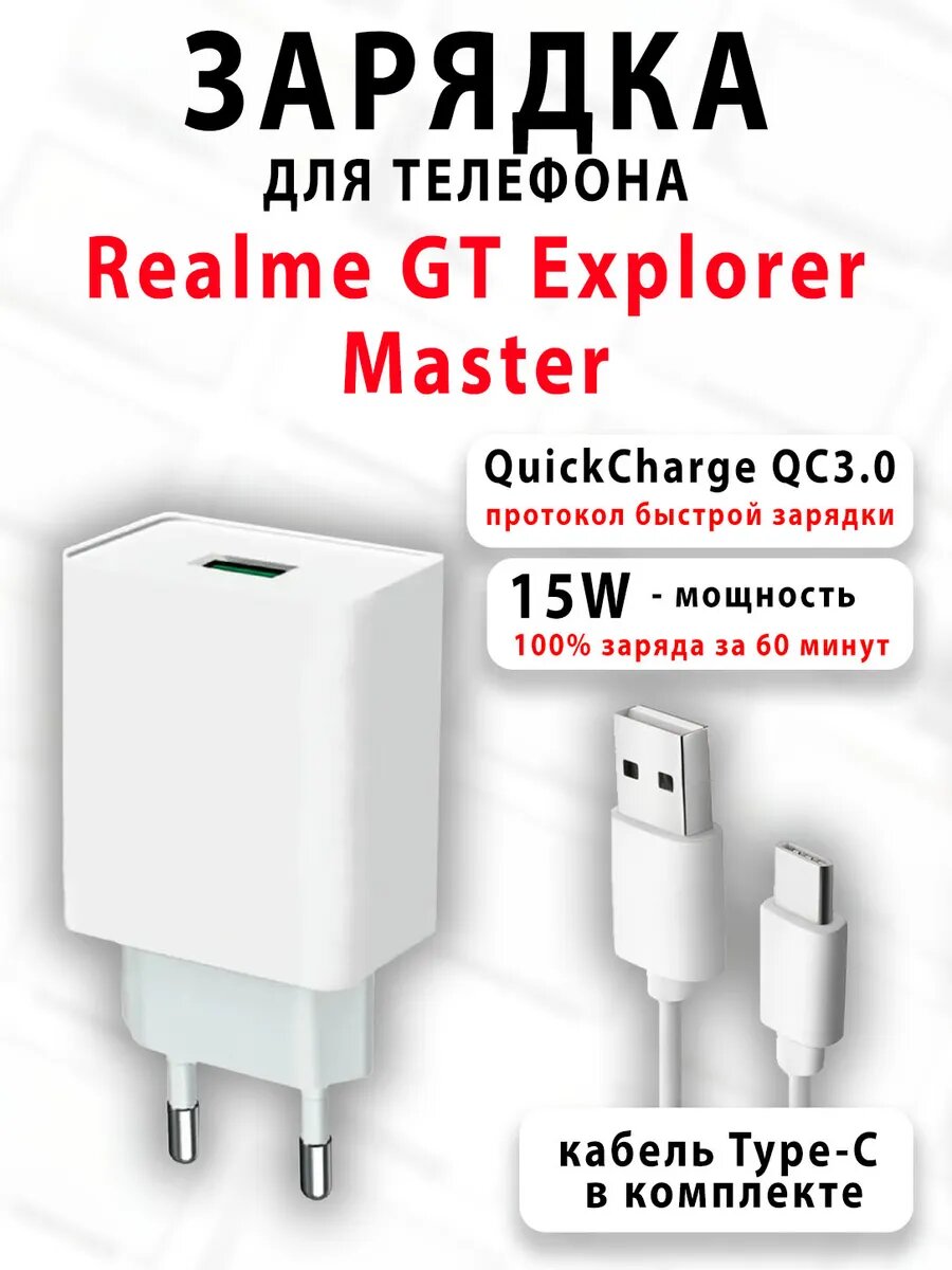 Зарядка для телефона Realme GT Explorer Master