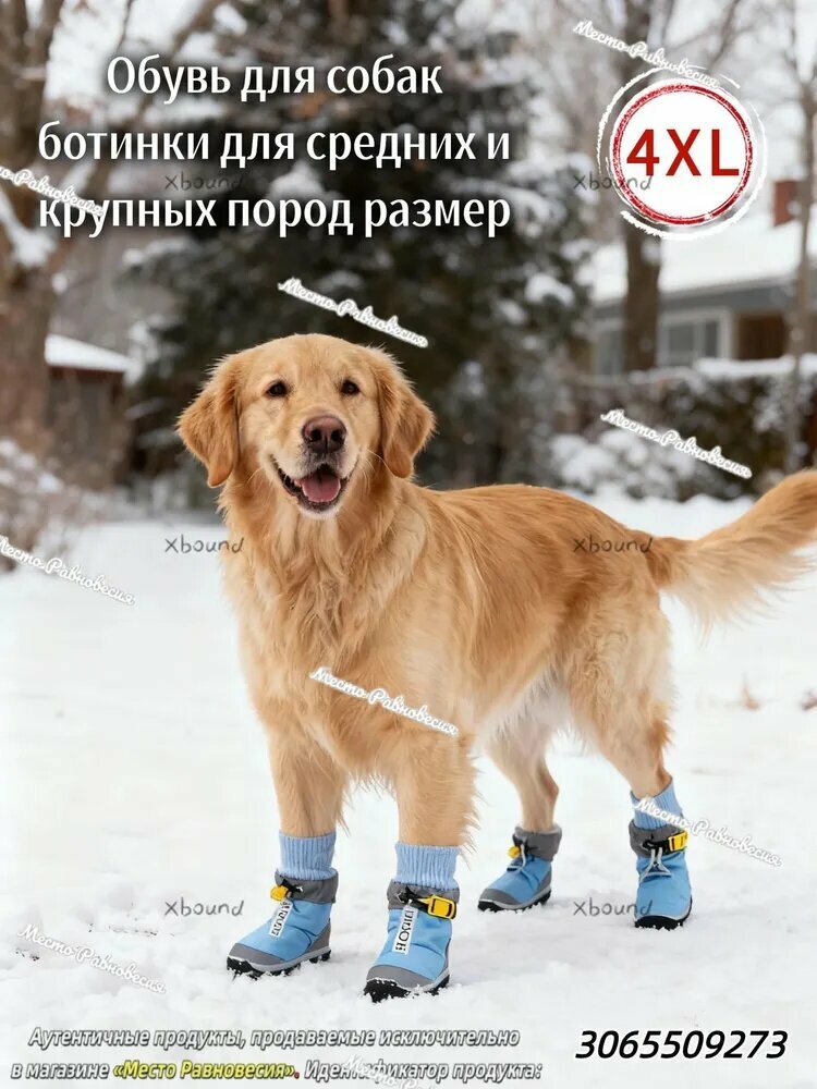 Обувь для собак, ботинки для средних и крупных пород размер