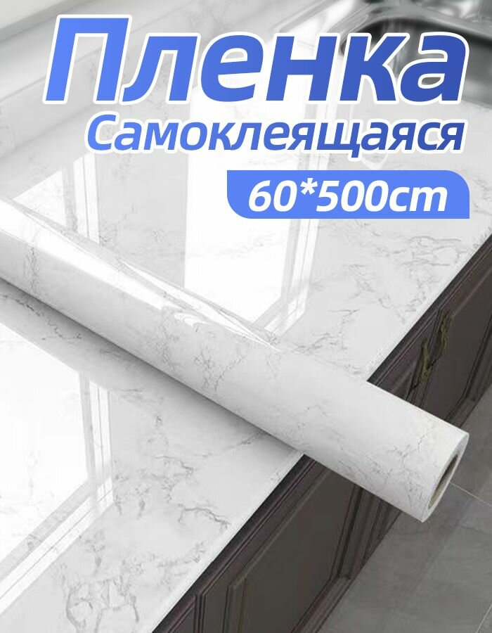 Самоклеящаяся пленка для мебели