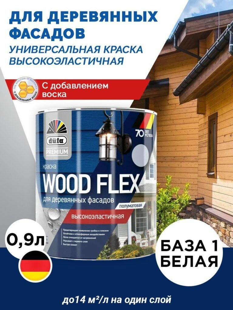 Краска Dufa WOOD FLEX высокоэластичная для деревянных фасадов 0,9л.