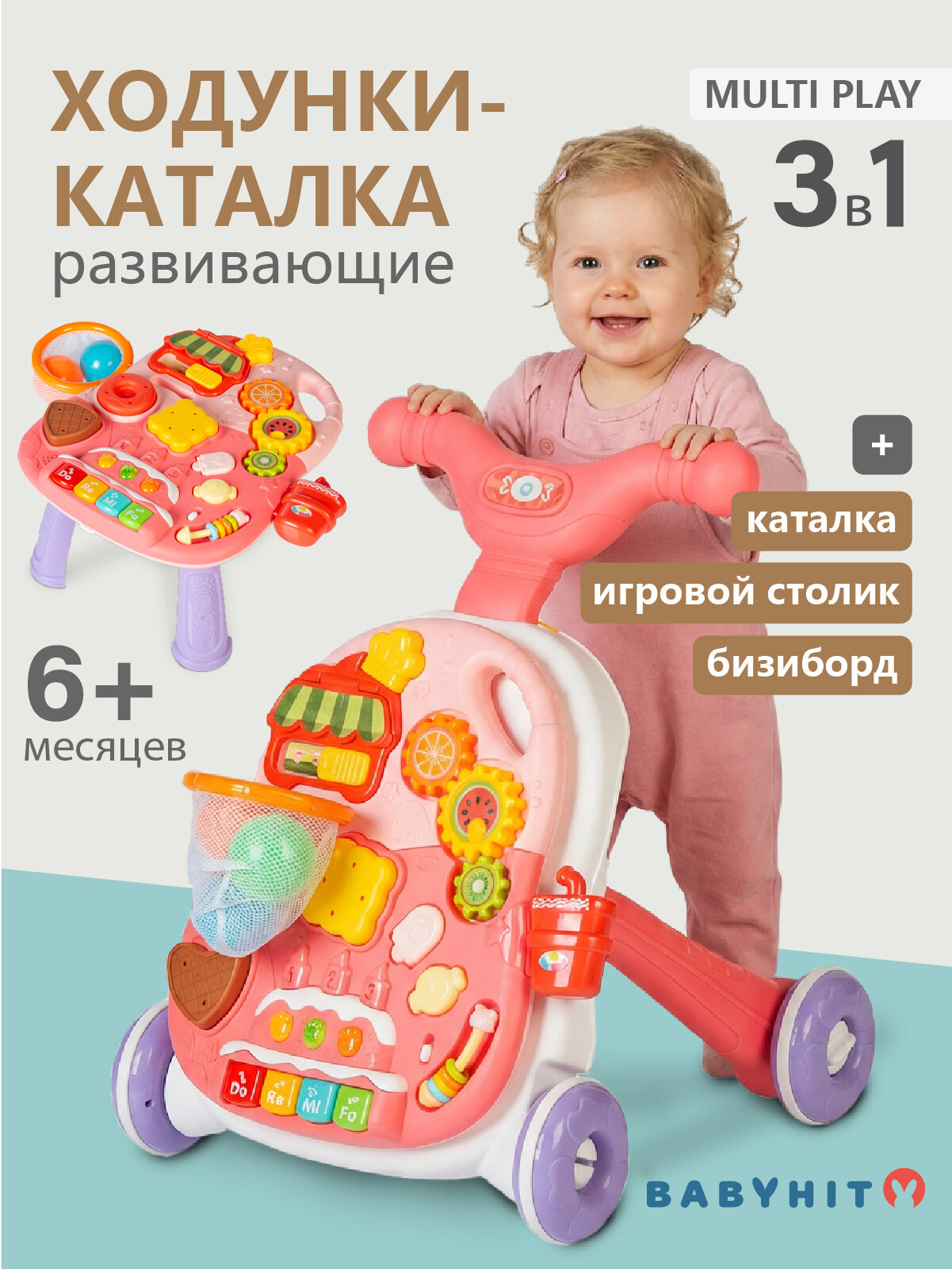 Ходунки - каталка Babyhit Multi Play, трансформируется в игровой столик, цвет - розовый