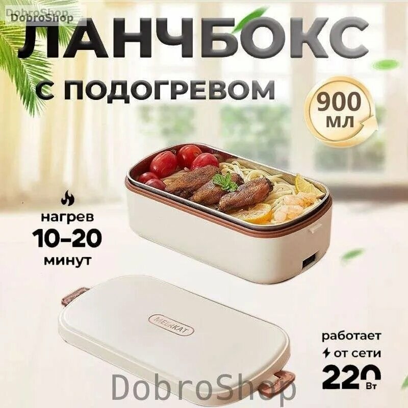 Ланч-бокс с подогревом