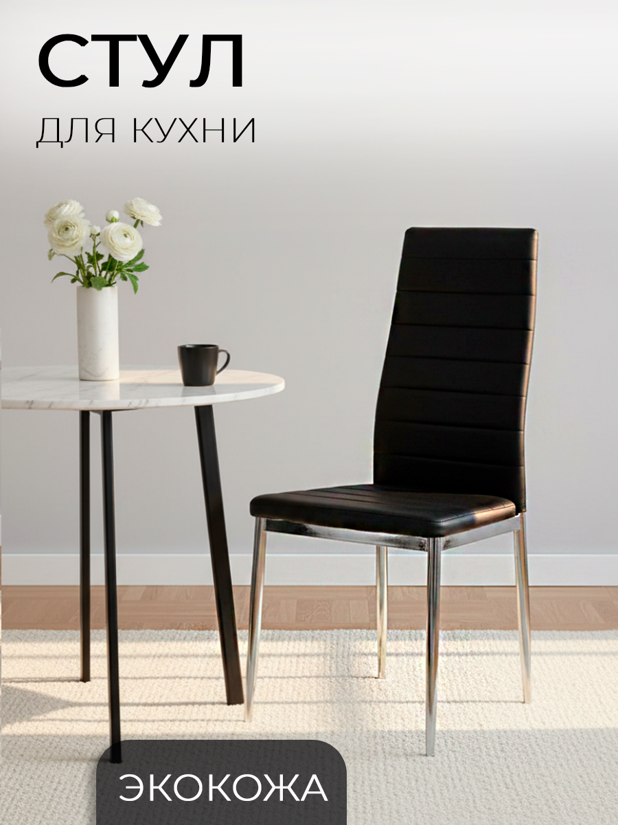 La Room стул для кухни, F 261-3 черный, экокожа, для дома, школы и офиса