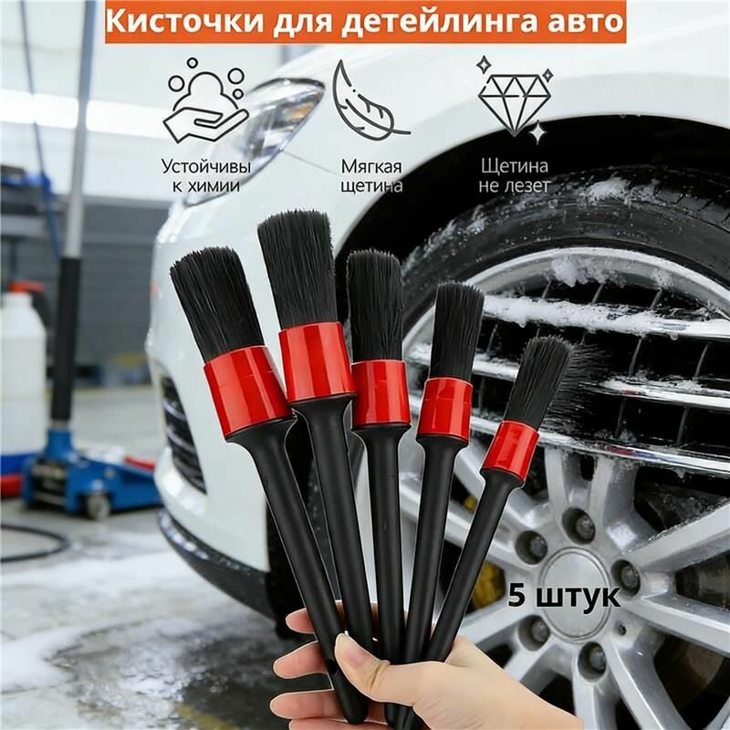 Кисть для детейлинга авто, набор 5 шт, кисточки для детейлинга