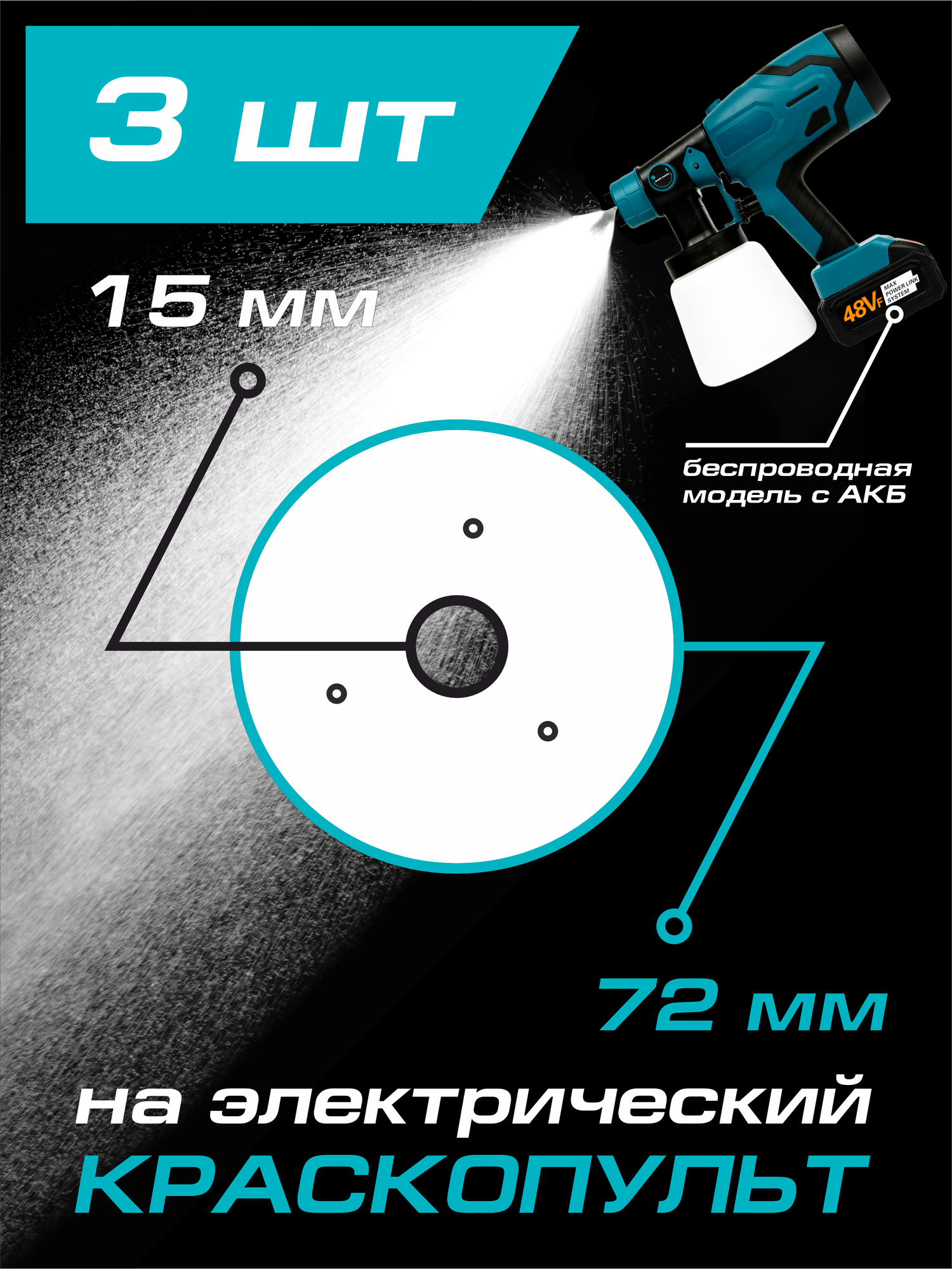 Прокладка уплотнительная для бачка китайского краскопульта 3 шт / 7,2 см диаметр
