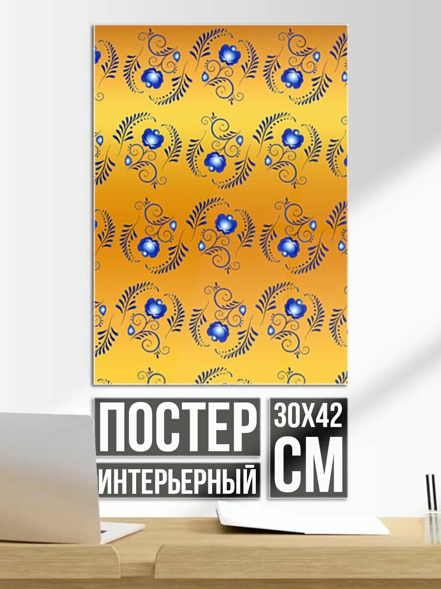 Постер на стену Паттерн цветочки колокольчики