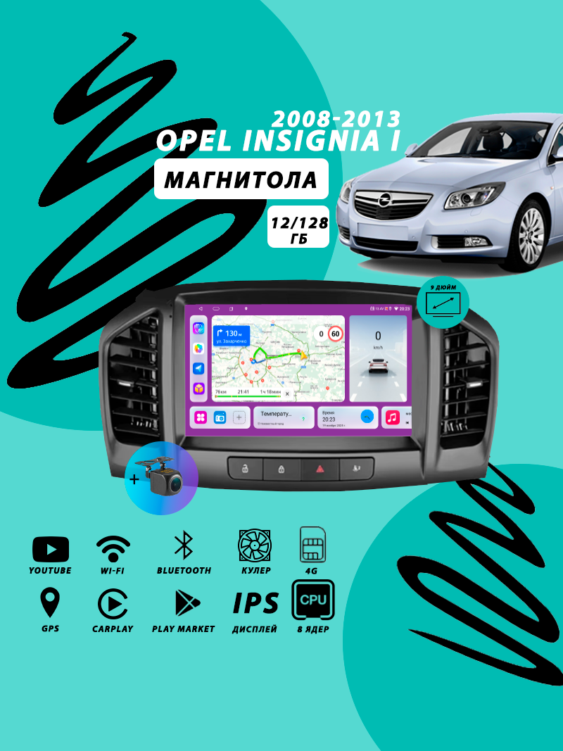 Магнитола Opel Insignia 1 V1 (2008-2013) 12Гб+128Гб Sim/Android/Carplay/8 ядер/Wi-Fi/Bluetooth/кулер