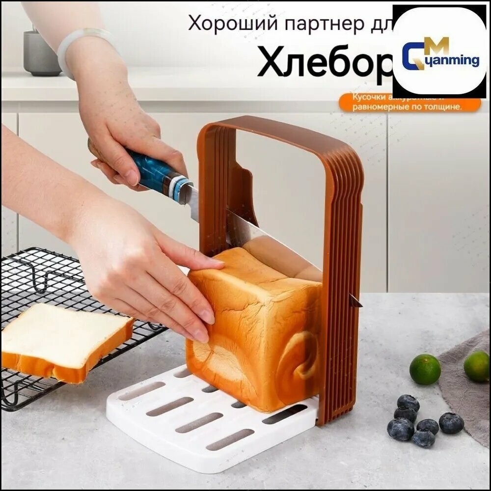 Складная хлеборезка домашняя ручная для нарезки хлеба
