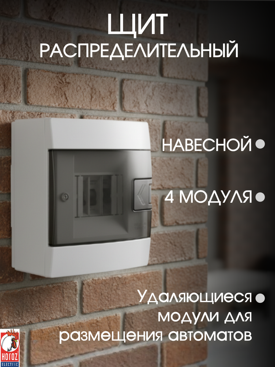 Horoz Electric ЩРН 4 модуля накладной электрощит для автоматических выключателей белая коробка предохранителей 600-000-400