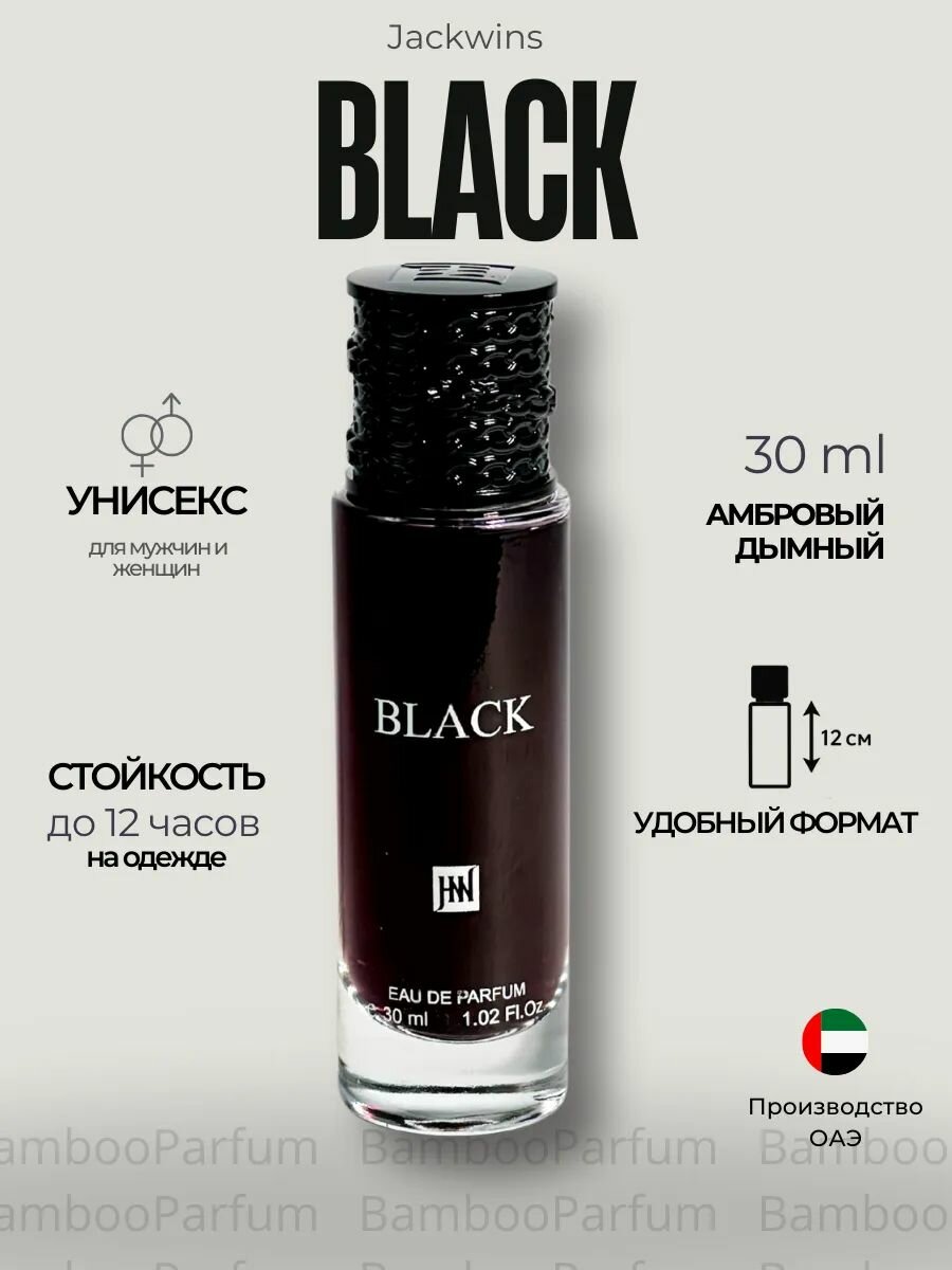 Духи арабские BLACK по мотивам