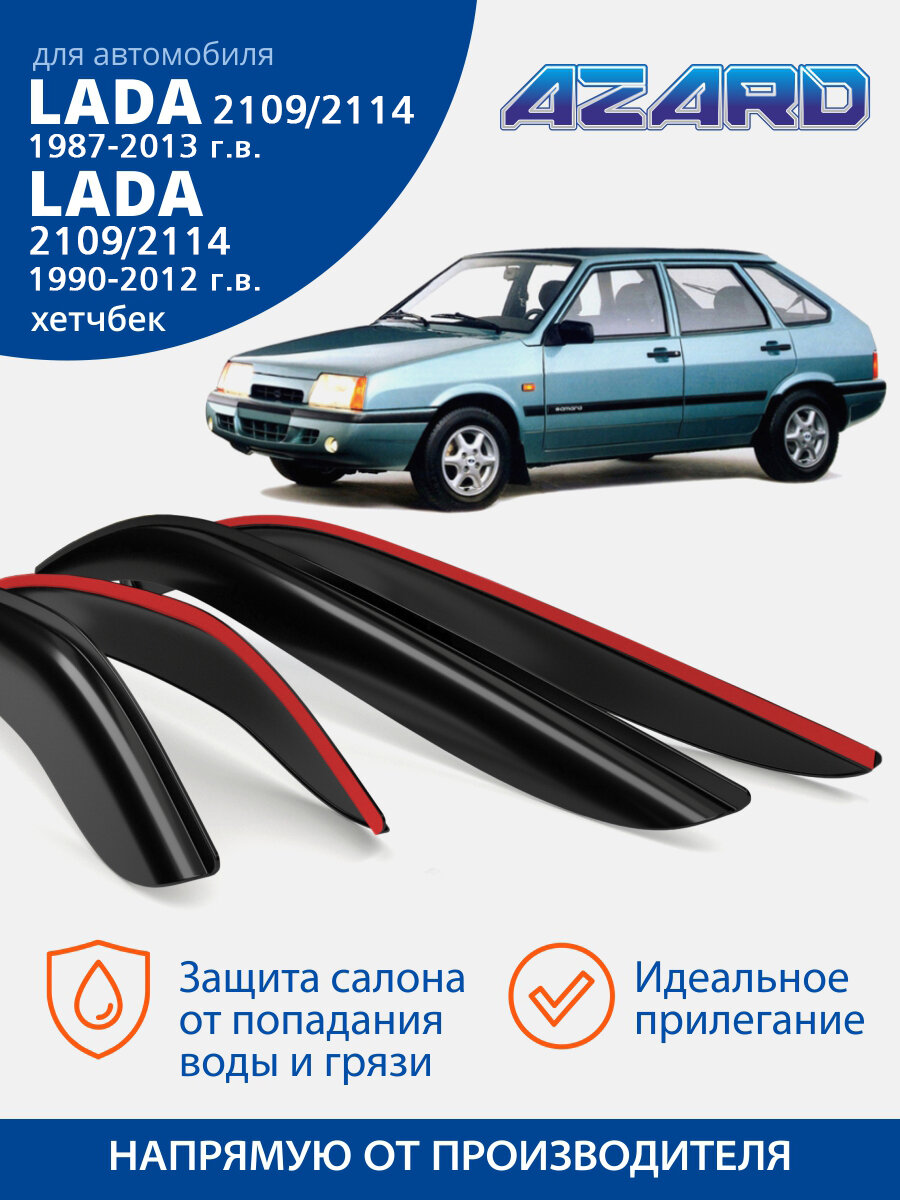 Дефлекторы окон Azard для ВАЗ 2109, 21099, 2114, 2115 (1987-2013 г. в.), ветровики, накладные 4 шт.