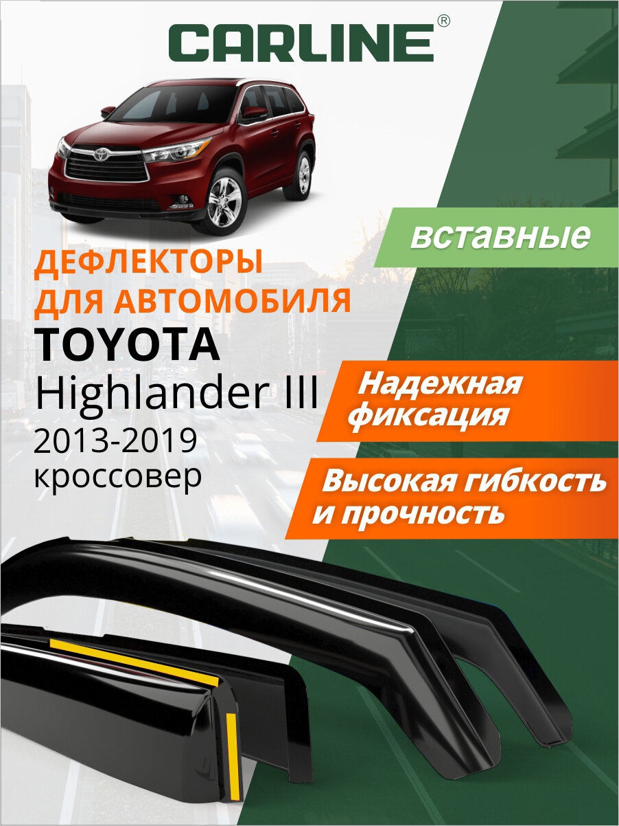 Дефлекторы окон Carline для Toyota Highlander 3 U50, ветровики Тойота Хайлендер 3 U50 (2013-2019 г. в.) вставные, 4 шт