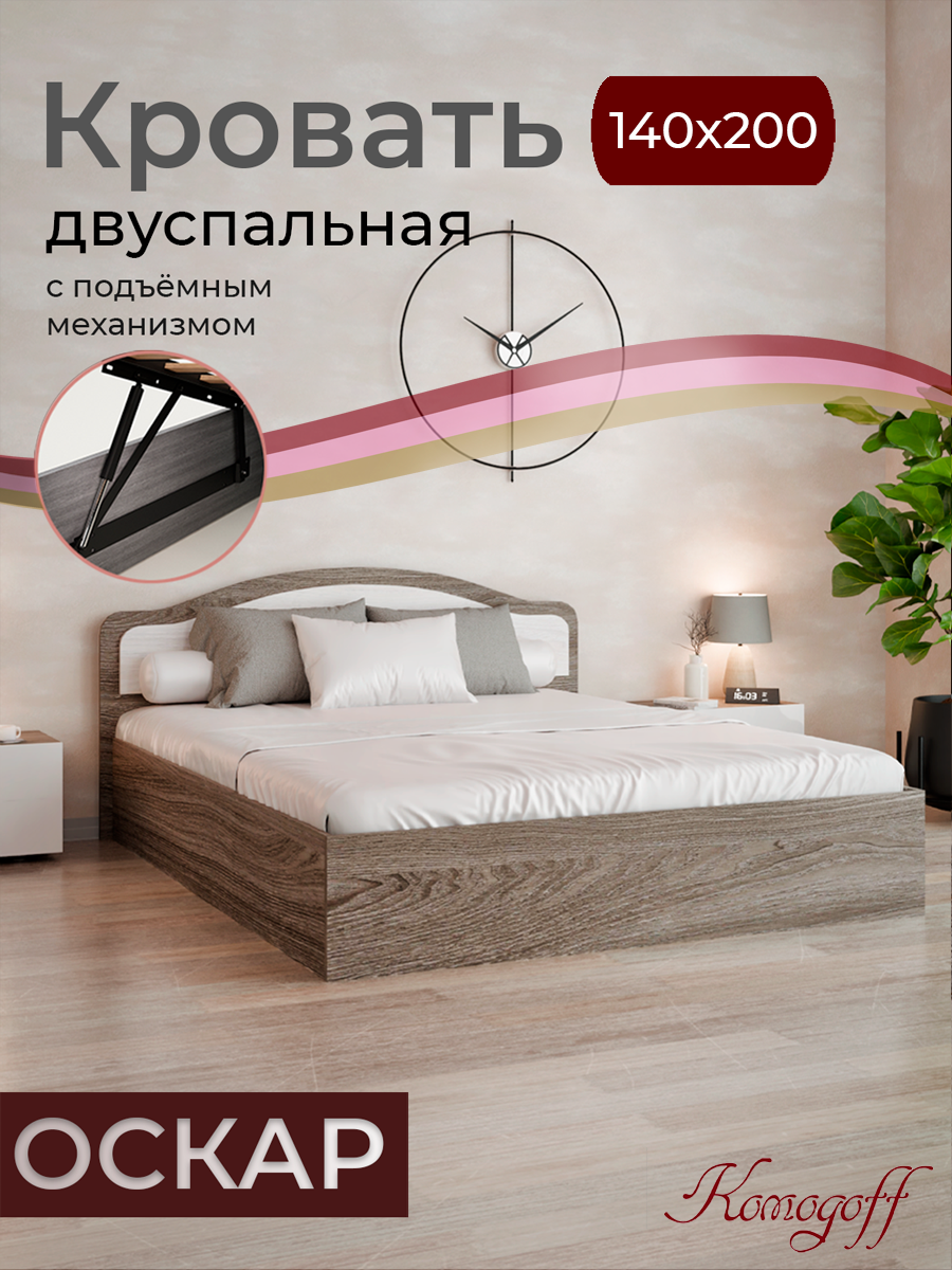 Кровать 140х200 двуспальная с подъемным механизмом Комодофф Оскар с ящиками для хранения