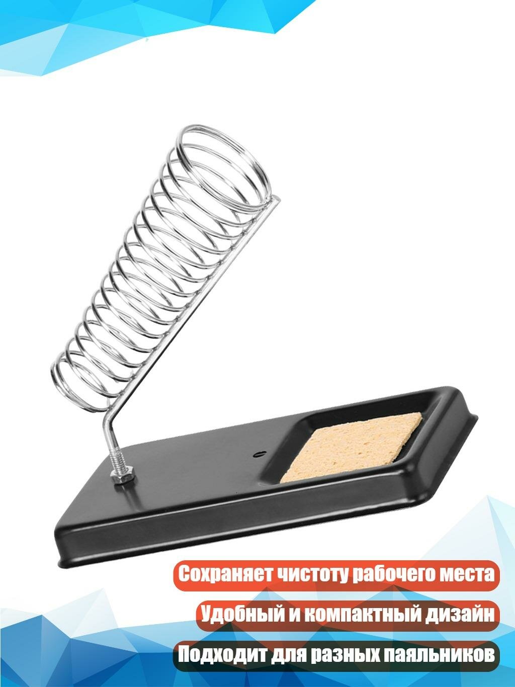 Подставка для паяльника с губкой, A