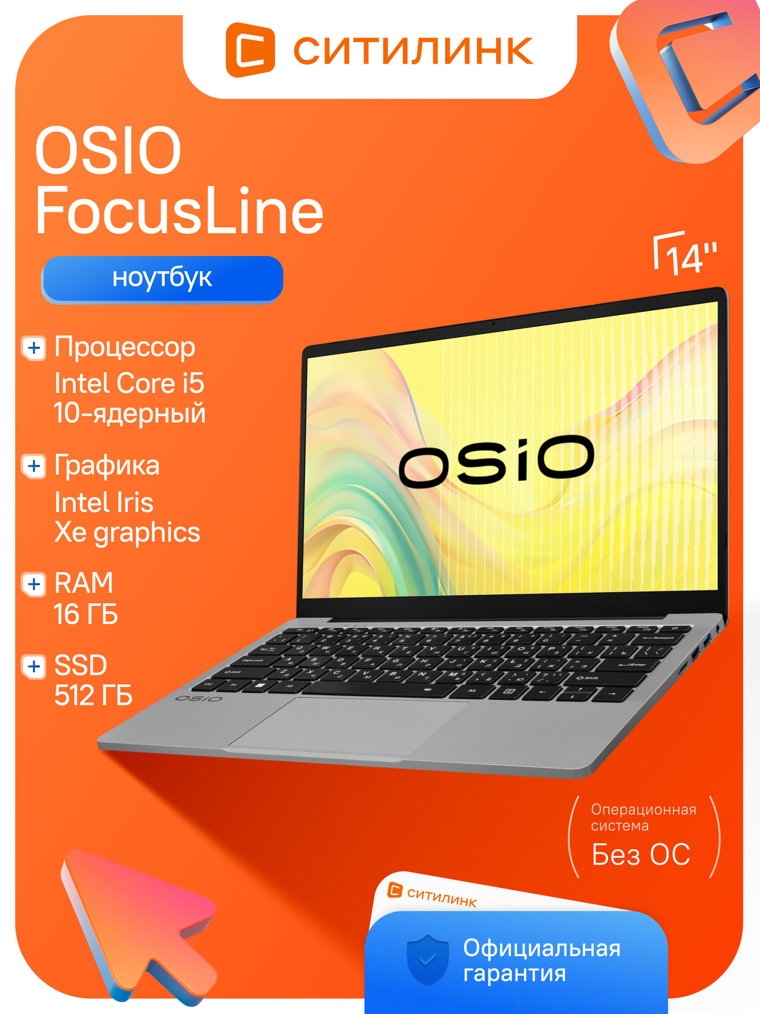 Osio FocusLine F140i-008 i5 1235U/16Gb/SSD512Gb/14"/IPS/FHD/noOS/черный