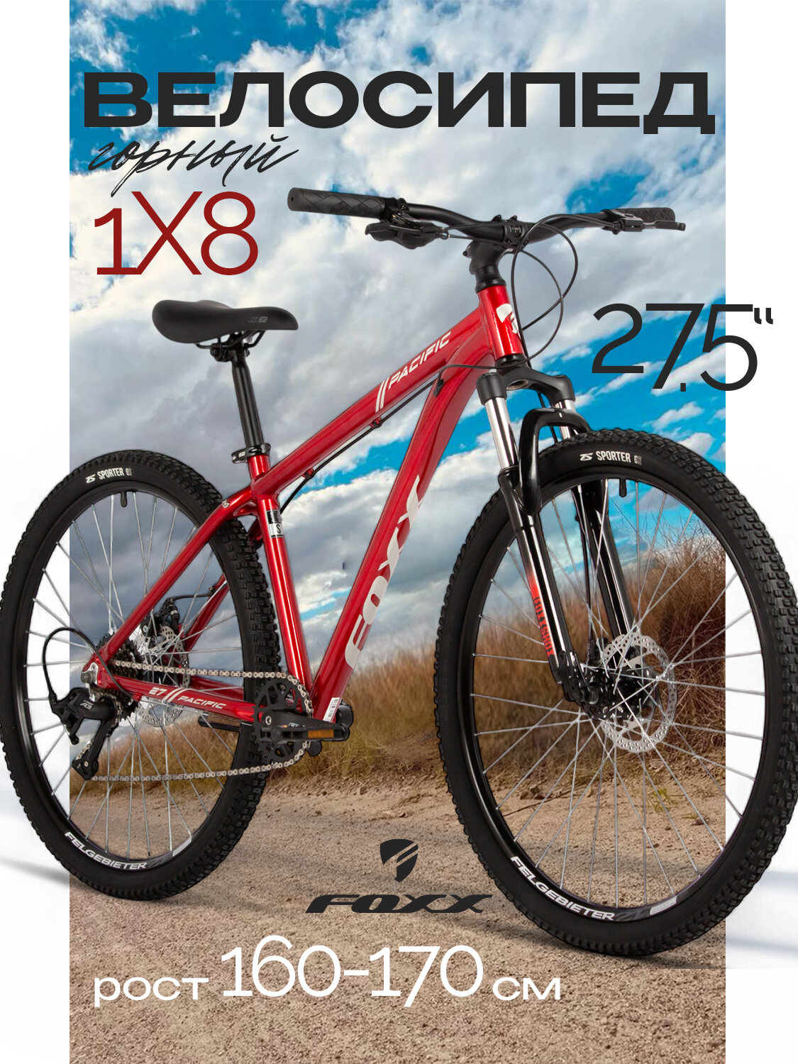 Велосипед FOXX PACIFIC, горный, алюминий, красный, 16", 8 скоростей