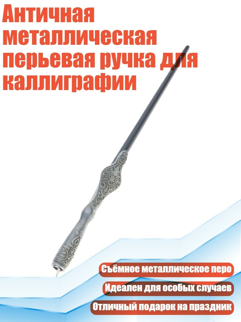 Античная металлическая перьевая ручка для каллиграфии, Древнее олово