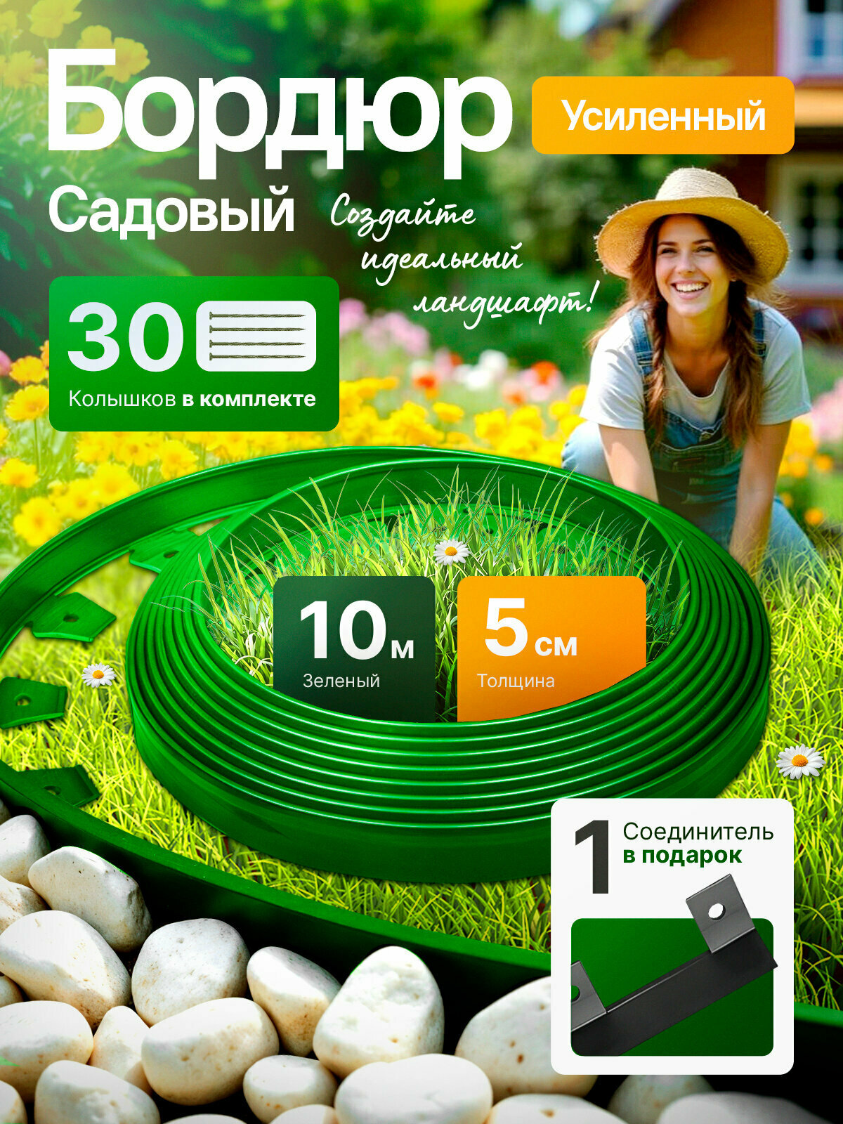 Бордюр садовый