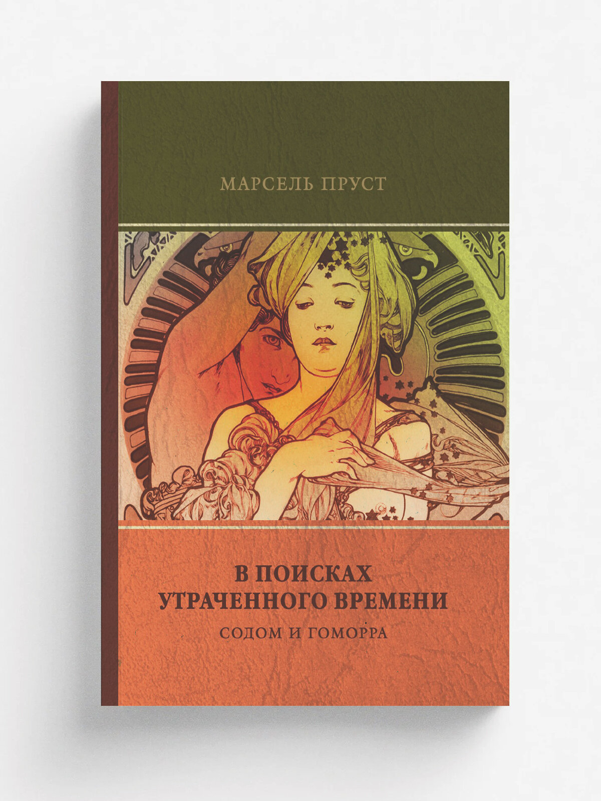 Содом и Гоморра