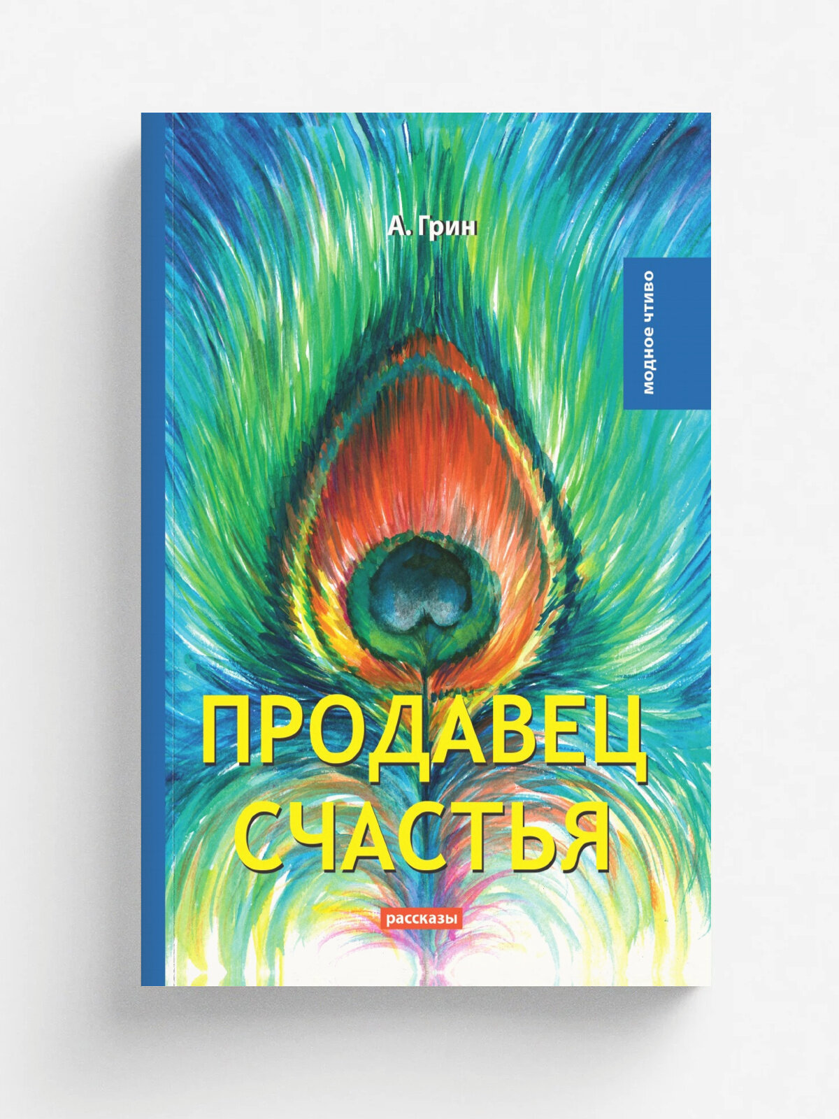 Продавец счастья