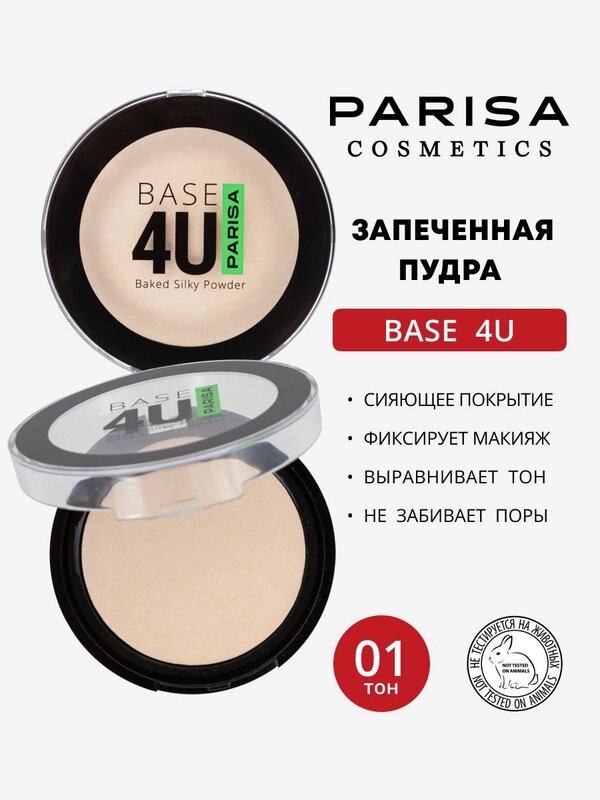 Parisa Пудра запеченная Base 4U тон 01 Light Beige